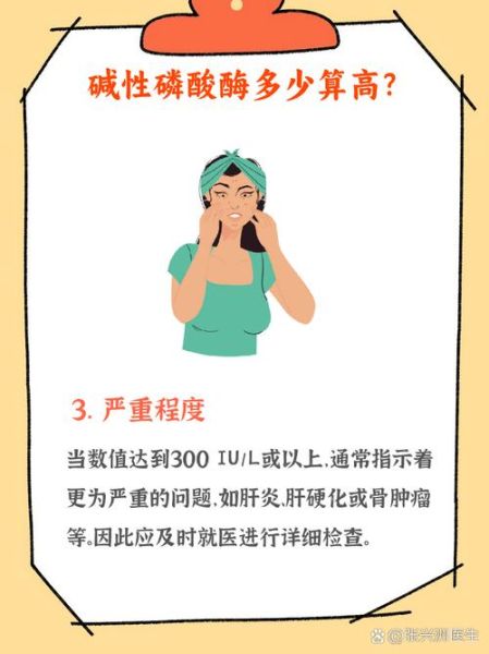 碱性磷酸酶偏高是什么原因_怎么办-第2张图片-山城妙识