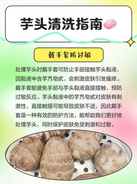 芋头痒手最快祛痒方法_为什么摸芋头会痒-第1张图片-山城妙识
