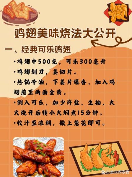 怎样烧鸡翅中_鸡翅中怎么做好吃-第1张图片-山城妙识