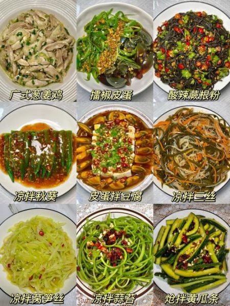 凉菜大全的做法及图片_家常凉菜怎么做好吃-第1张图片-山城妙识