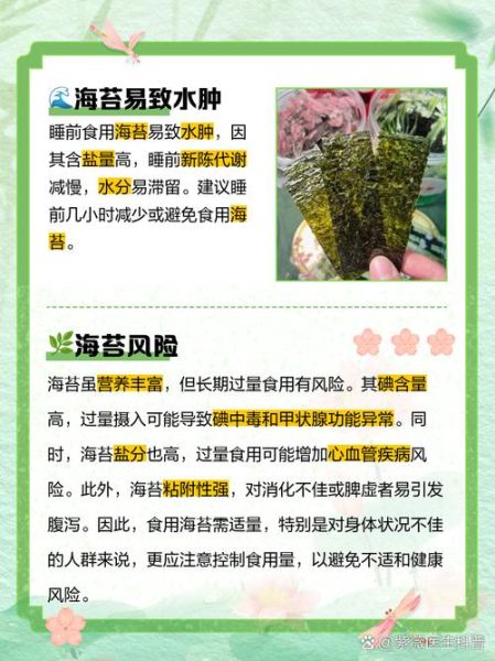 小孩总吃海苔的坏处_海苔吃多了有什么影响-第1张图片-山城妙识