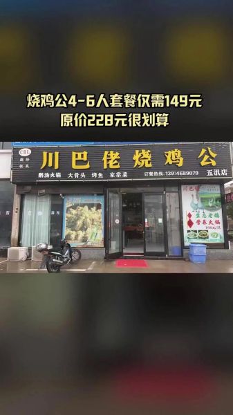 烧鸡公加盟店10大品牌哪家好_加盟费用多少钱-第3张图片-山城妙识