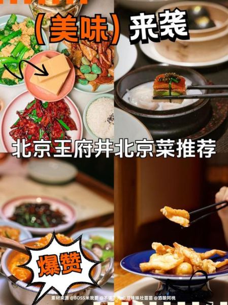 北京菜谱设计_如何打造地道京味菜单-第3张图片-山城妙识