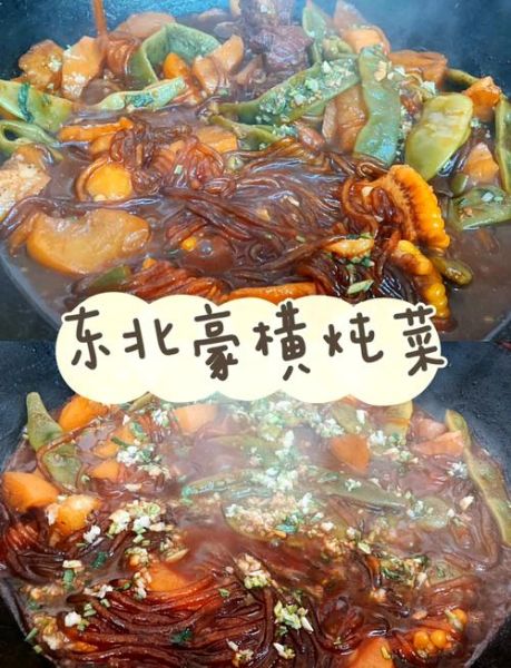 东北大炖菜怎么做_东北大炖菜放什么食材-第2张图片-山城妙识