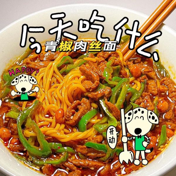 青椒肉丝面怎么做_家常青椒肉丝面做法-第3张图片-山城妙识