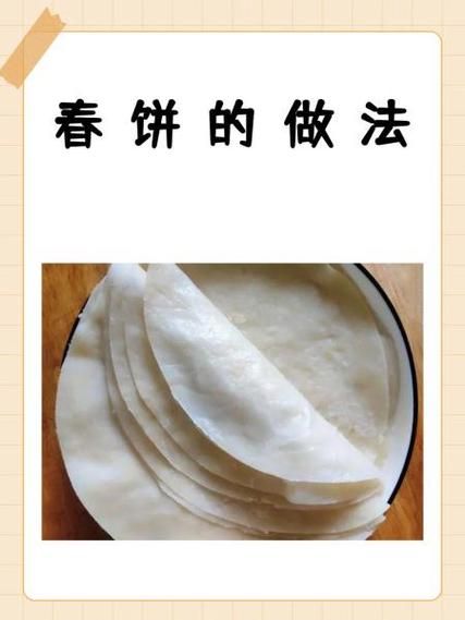 春饼怎么做又软又筋道_春饼烙制不粘锅的窍门-第1张图片-山城妙识