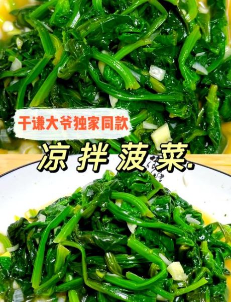 菠菜怎么做好吃_凉拌菠菜的做法窍门-第1张图片-山城妙识