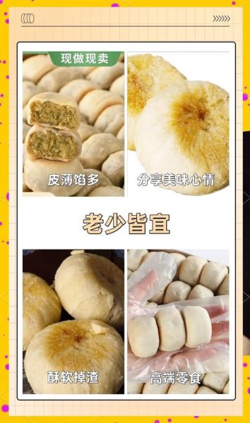 酥饼皮怎么做才酥_酥饼皮配方比例是多少-第2张图片-山城妙识