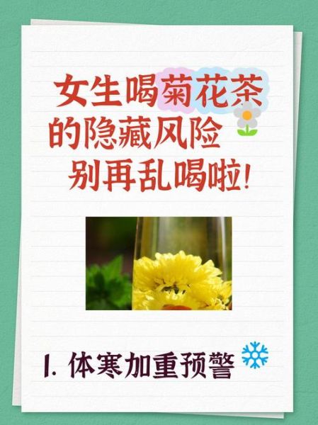 经期可以喝菊花茶吗_经期喝菊花茶有什么影响-第1张图片-山城妙识