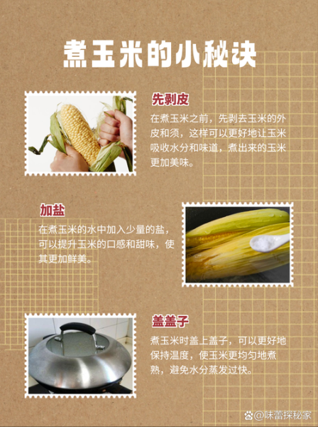 玉米煮不熟_玉米煮多久才熟-第1张图片-山城妙识