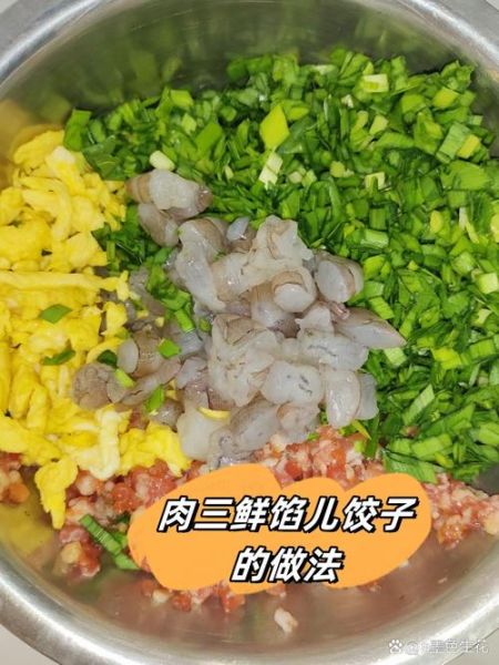 肉三鲜馅饺子怎么做_三鲜饺子是哪三鲜-第2张图片-山城妙识