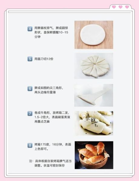 牛角面包怎么做_牛角面包为什么分层-第2张图片-山城妙识