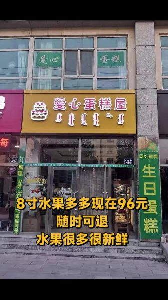 爱心蛋糕店哪家好_爱心蛋糕店怎么选-第2张图片-山城妙识 爱心蛋糕店哪家好_爱心蛋糕店怎么选-第2张图片-山城妙识