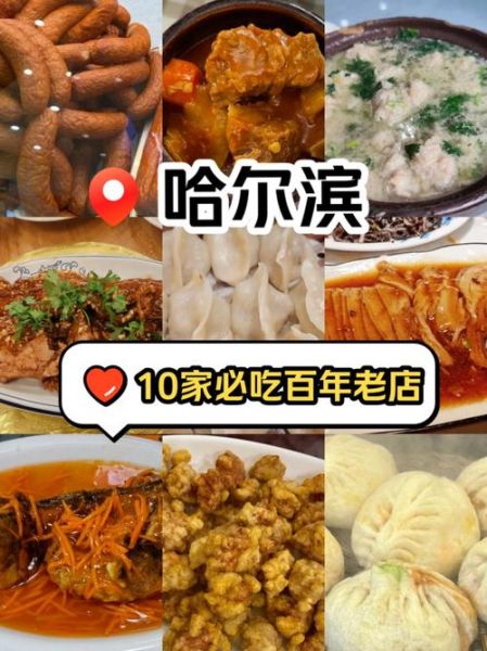 哈尔滨美食排行榜前十名_必吃推荐-第3张图片-山城妙识 哈尔滨美食排行榜前十名_必吃推荐-第3张图片-山城妙识