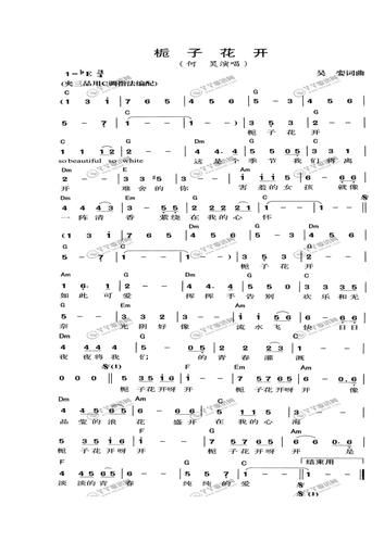栀子花开简谱怎么弹_栀子花开简谱完整版在哪找-第3张图片-山城妙识