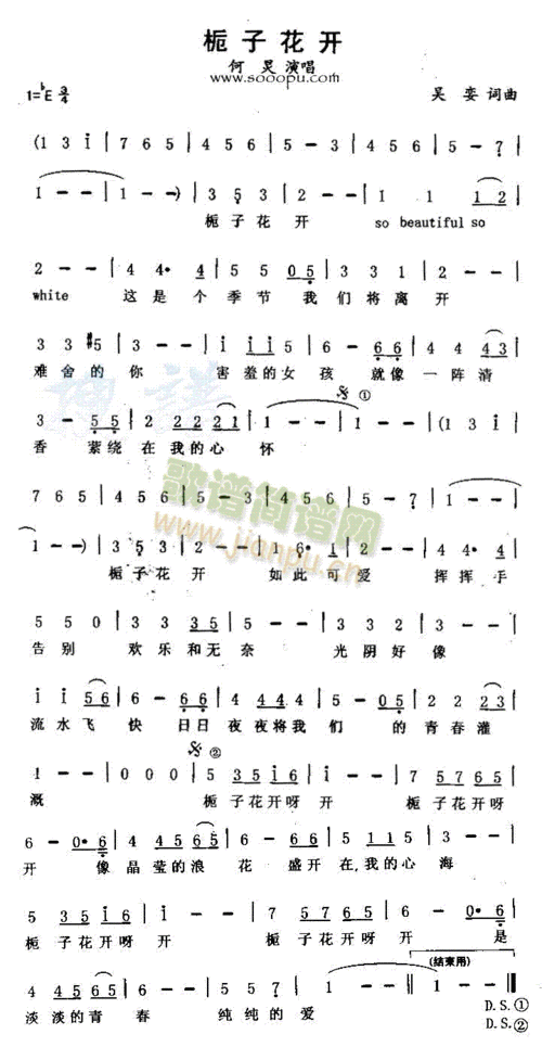 栀子花开简谱怎么弹_栀子花开简谱完整版在哪找-第1张图片-山城妙识