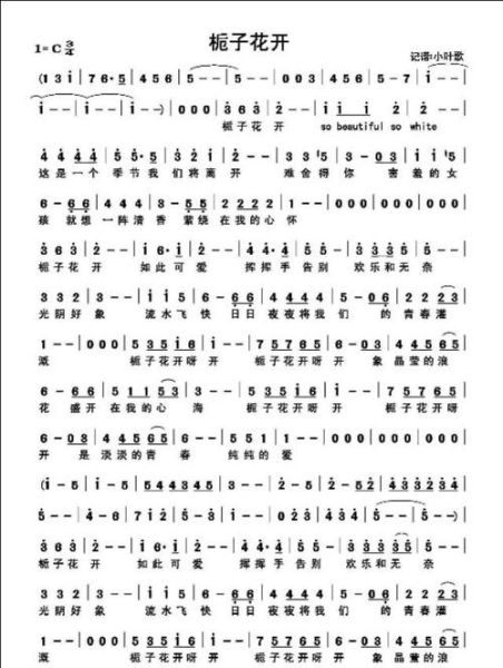 栀子花开简谱怎么弹_栀子花开简谱完整版在哪找-第2张图片-山城妙识