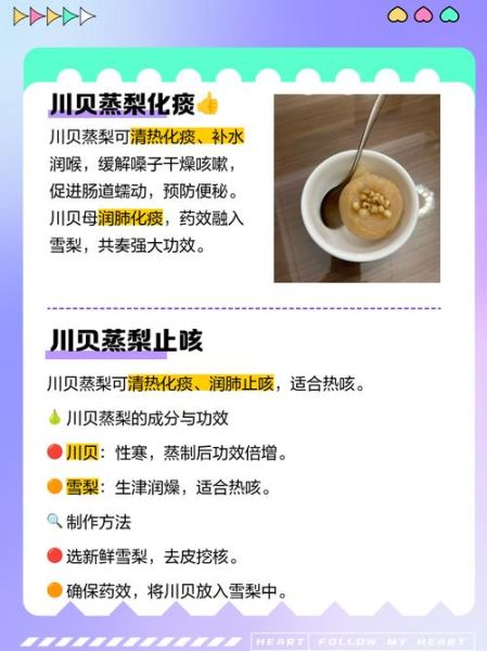 川贝母蒸梨怎么做_川贝母蒸梨治咳嗽多久见效-第1张图片-山城妙识 川贝母蒸梨怎么做_川贝母蒸梨治咳嗽多久见效-第1张图片-山城妙识