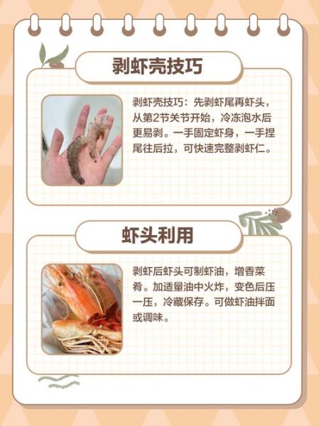 吃虾怎么剥最快_图解步骤详解-第2张图片-山城妙识 吃虾怎么剥最快_图解步骤详解-第2张图片-山城妙识