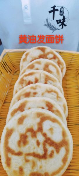 发面饼的种类有哪些_发面饼怎么做才松软-第3张图片-山城妙识