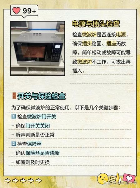 微波炉不加热怎么修_微波炉维修费用大概多少-第2张图片-山城妙识 微波炉不加热怎么修_微波炉维修费用大概多少-第2张图片-山城妙识