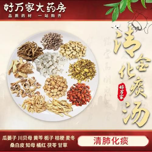 清金化痰汤方歌_功效与禁忌-第1张图片-山城妙识 清金化痰汤方歌_功效与禁忌-第1张图片-山城妙识
