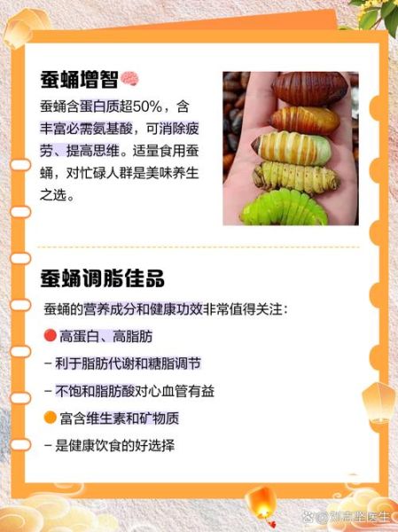 女性长期吃蚕蛹的好处_蚕蛹对女性的功效与作用-第3张图片-山城妙识 女性长期吃蚕蛹的好处_蚕蛹对女性的功效与作用-第3张图片-山城妙识