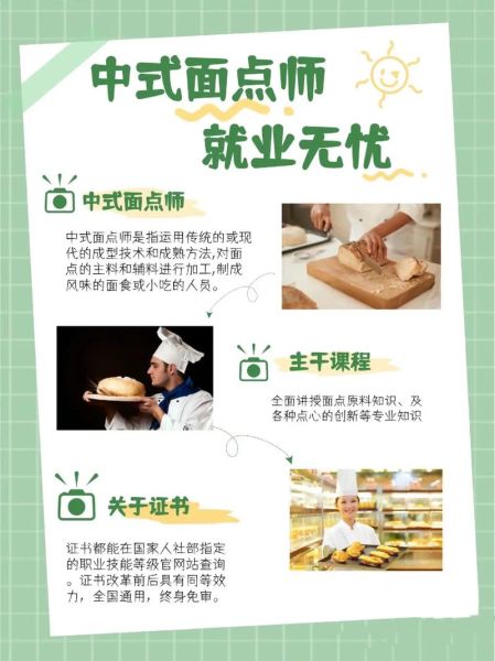 中式面点师主要学什么_中式面点师要学多久-第1张图片-山城妙识