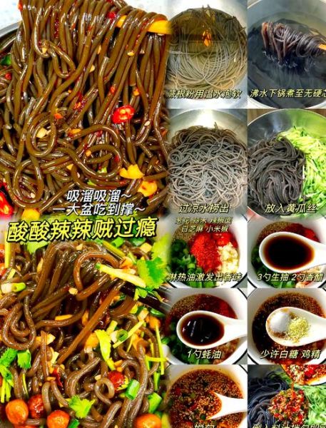 凉拌蕨根粉调料怎么调_凉拌蕨根粉用什么醋-第2张图片-山城妙识