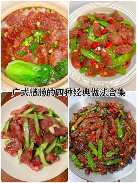 广东腊肠怎么做_广东腊肠配方比例-第1张图片-山城妙识