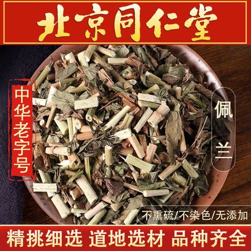 藿香佩兰各15g口臭好了_多久见效-第1张图片-山城妙识