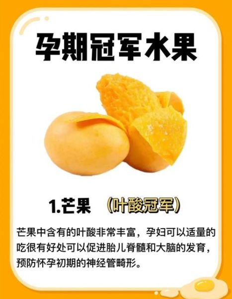孕妇吃芒果对胎儿好吗_怀孕吃芒果注意事项-第1张图片-山城妙识