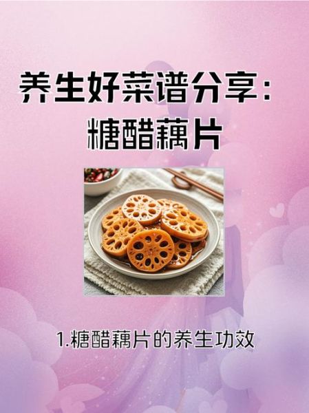 凉拌糖醋藕片怎么做_糖醋藕片用焯水吗-第3张图片-山城妙识