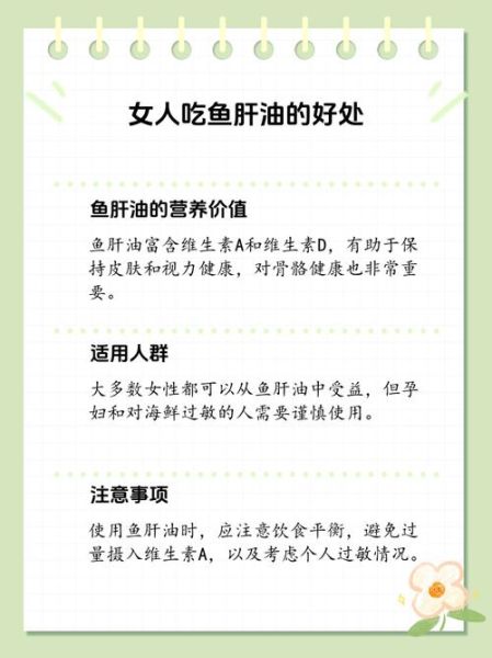 女人吃鱼肝油的好处_女人吃鱼肝油能美容吗-第1张图片-山城妙识 女人吃鱼肝油的好处_女人吃鱼肝油能美容吗-第1张图片-山城妙识