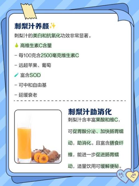 刺梨汁的功效与作用及禁忌_刺梨汁可以天天喝吗-第3张图片-山城妙识