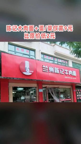 陈记牛肉面加盟费多少钱_陈记牛肉面加盟条件-第1张图片-山城妙识 陈记牛肉面加盟费多少钱_陈记牛肉面加盟条件-第1张图片-山城妙识