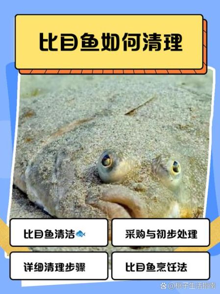 比目鱼不去皮能吃吗_比目鱼皮的营养与处理方法-第1张图片-山城妙识