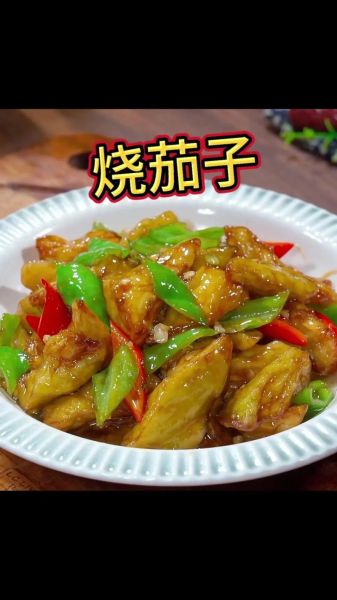 烧茄子怎么做不吸油_家常烧茄子做法-第1张图片-山城妙识