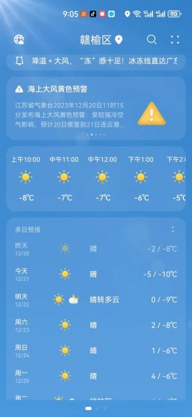 连云港天气预报_未来一周气温变化大吗-第2张图片-山城妙识