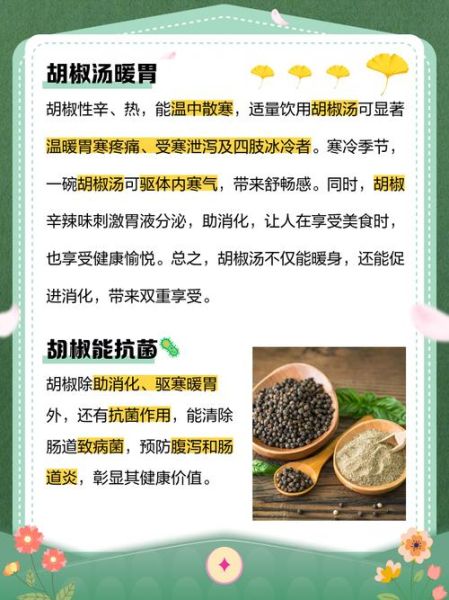 胡椒养胃还是伤胃_长期吃胡椒的副作用-第1张图片-山城妙识 胡椒养胃还是伤胃_长期吃胡椒的副作用-第1张图片-山城妙识