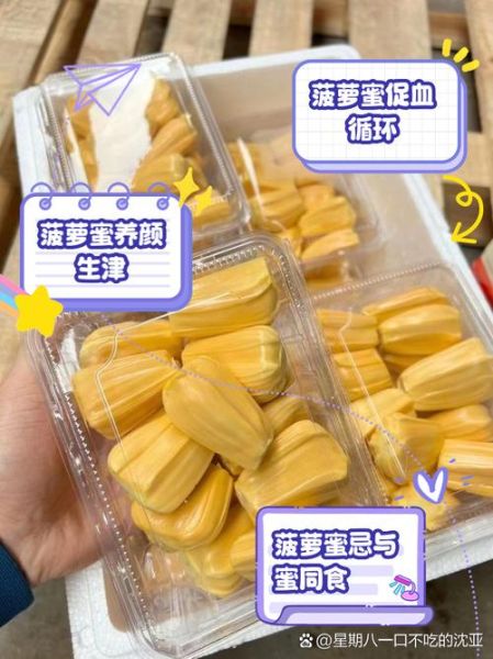 吃菠萝蜜有什么好处_菠萝蜜的功效与作用-第2张图片-山城妙识