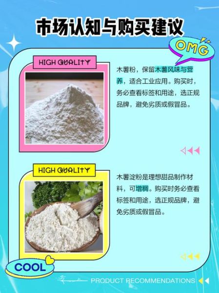 木薯粉是淀粉吗_木薯粉和玉米淀粉区别-第2张图片-山城妙识