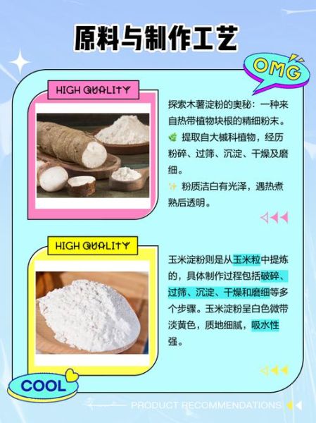 木薯粉是淀粉吗_木薯粉和玉米淀粉区别-第1张图片-山城妙识