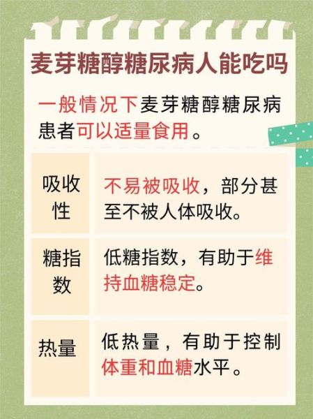 麦芽糖醇是无糖吗_糖尿病人能吃吗-第1张图片-山城妙识