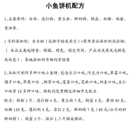 小鱼饼怎么做_小鱼饼配方比例-第1张图片-山城妙识