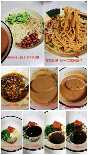 麻酱凉面调料汁怎么做_麻酱凉面调料汁最详细配方-第2张图片-山城妙识