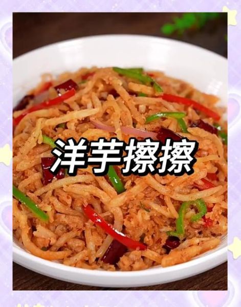 洋芋擦擦蒸多久_洋芋擦擦蒸几分钟能熟-第1张图片-山城妙识 洋芋擦擦蒸多久_洋芋擦擦蒸几分钟能熟-第1张图片-山城妙识