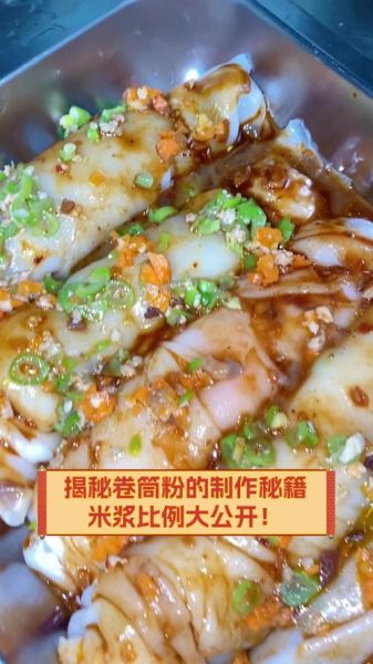 卷粉米浆配方比例_卷粉米浆怎么做才筋道-第1张图片-山城妙识