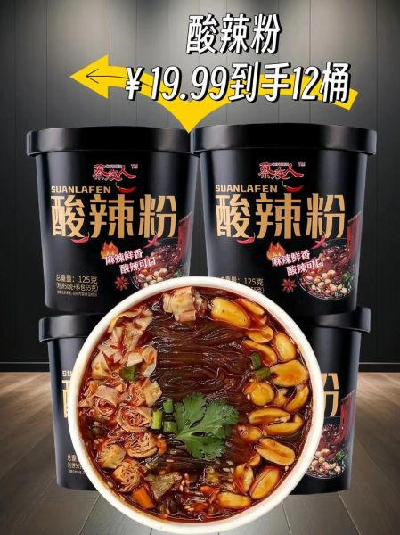 一桶酸辣粉的热量是多少_减肥能吃吗-第3张图片-山城妙识