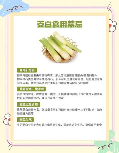茭白什么人不能吃_哪些人不能吃茭白-第2张图片-山城妙识 茭白什么人不能吃_哪些人不能吃茭白-第2张图片-山城妙识